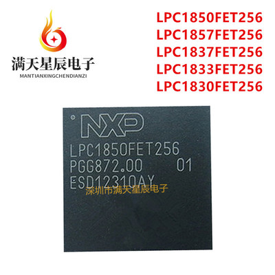 LPC1850FET256\LPC1857\LPC1837\LPC1833FET256\LPC1830FET256
