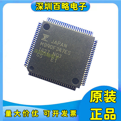 MB90F347ES全新原装芯片