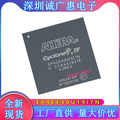 EP4CE40U19I7N全系列芯片