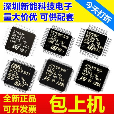 STM32F303RET6\VCT6\CCT6\VBT6\C8T6\ZET6\RCT6\K8T6\RDT6\VET6