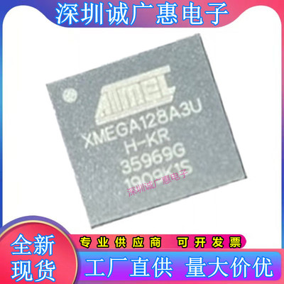 ATXMEGA128A3U-MH系列芯片