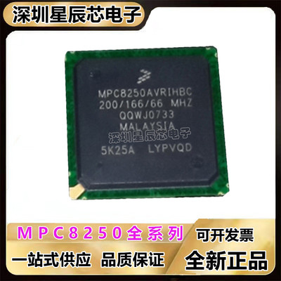 MPC8250AVRIHBC\AZUM\BC\AZUPIBC\ACZQIHBC\ACZUMHBC\MPC微处理器