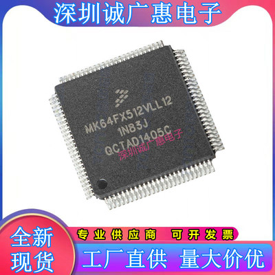 MK64FX512VLL12微控制器芯片