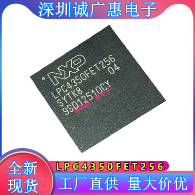 LPC4350FET256单片机芯片