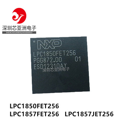 LPC1850FET256单片机芯片