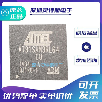AT91SAM9RL64-CU全新芯片