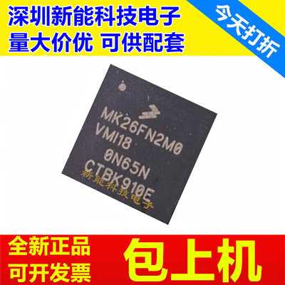 MK26FN2M0VMI18微控制器芯片