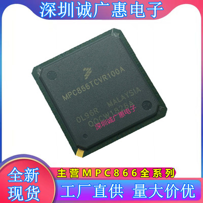 MPC866TCVR100A单片机芯片