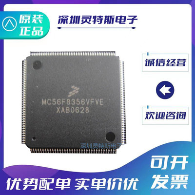 MC56F8356VFVE微控制器