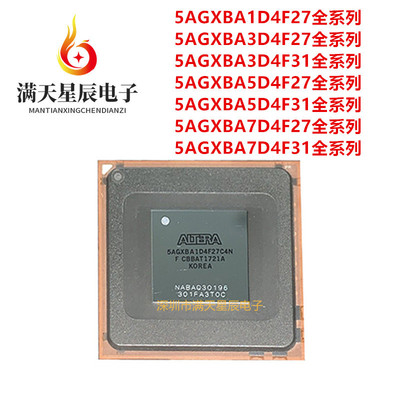 5AGXBA1D4F27全系列芯片