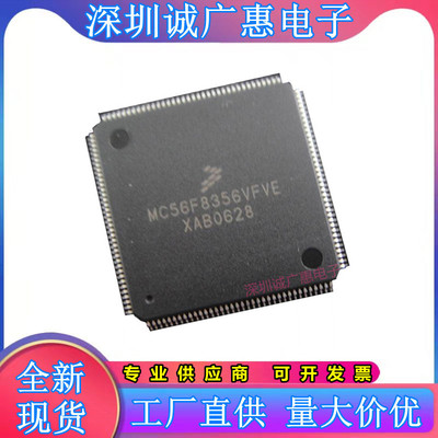 MC56F8356VFVE微控制器