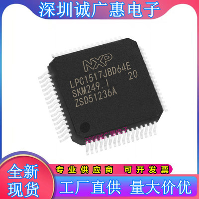 LPC1517JBD64单片机芯片