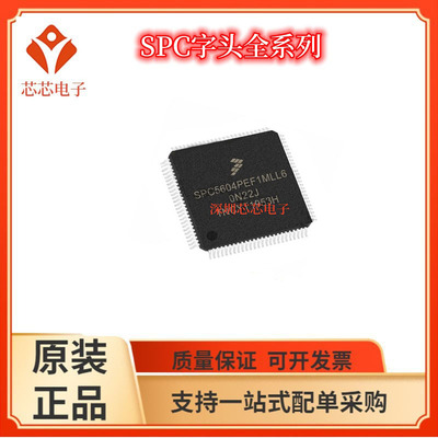 SPC5604PEF1VLL6/CK0VLL6  CF2MLL6 CVLL6  PGF1MLL6微控制器芯片