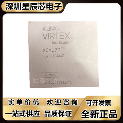 XCVU7P-3FLVC2104E芯片
