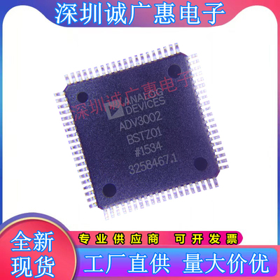 ADV3002BSTZ01全新原装芯片