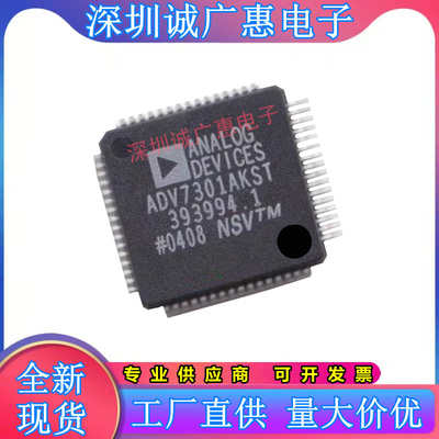 ADV7301AKST全新原装芯片