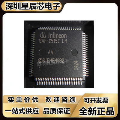 SAF-C515C-LM全系列芯片