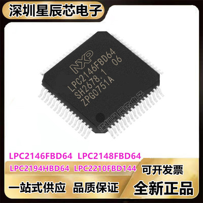 LPC2146FBD64单片机芯片