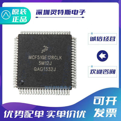 MCF51QE128CLK微控制器