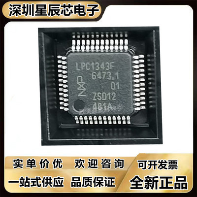 LPC1343FBD48单片机芯片