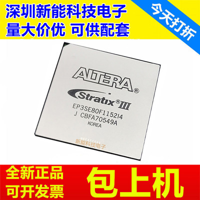 EP3SE80F1152C2N编程芯片