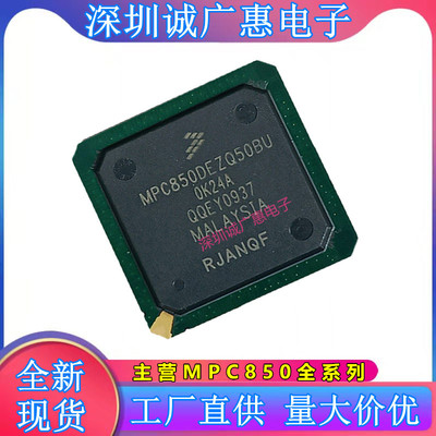 MPC850DEZQ50BU\MPC850SRZQ50BU\MPC850SRVR50BU\MPU微处理器芯片