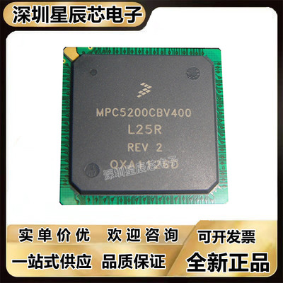 MPC5200CVR400B\MPC5200CBV400\MPC5200BV400 MPC5200CBV266芯片\