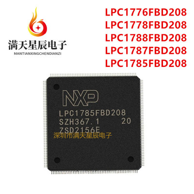 LPC1785FBD208全新芯片