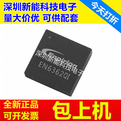 EN6362QI全新正品原装芯片
