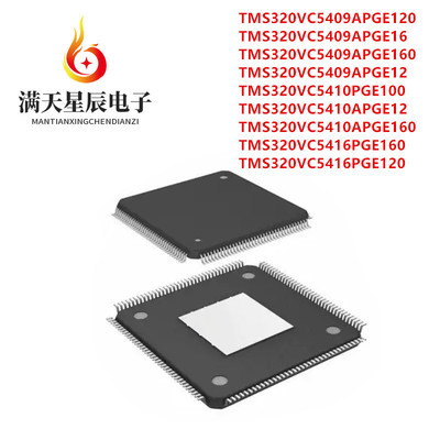 TMS320VC5409APGE120芯片