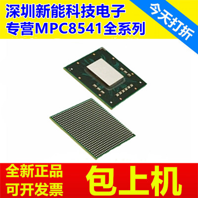 专营MPC8541VTAPF全系列