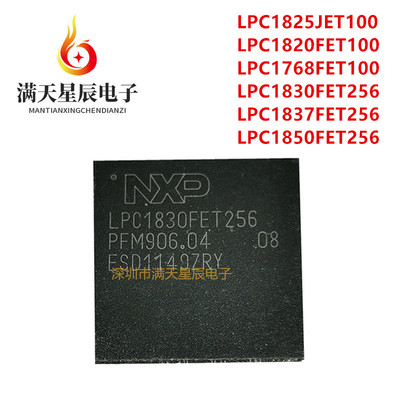 LPC1825\LPC1820\LPC1868\1830\1837\1750\FET256\FET100\JET100