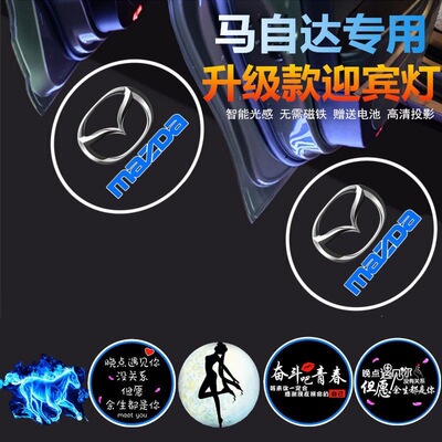 马自达车门迎宾灯镭射投影灯