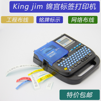 锦宫KINGJIM标签机SR230C贴普乐黑色便携式手持不干胶线缆打印机