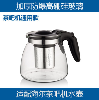 适配海尔茶吧机原装养生保温壶加厚防爆高硼硅玻璃YR18/YD18系列