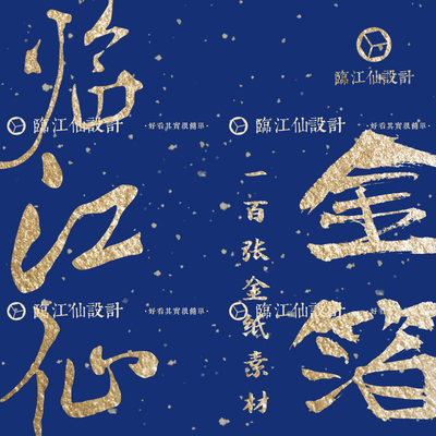 金色鎏金纸金箔金漆金属质感肌理底纹材质psd贴图jpg高清电子素材