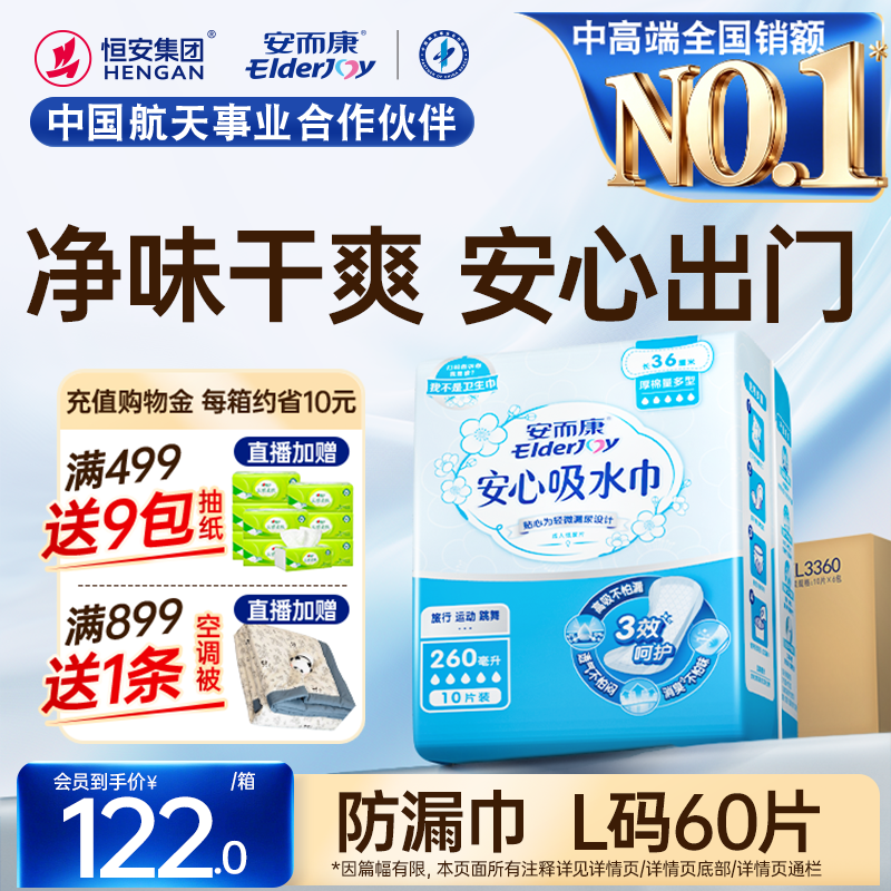 安而康女性成人漏尿吸水巾卫生巾孕产妇呵护巾护垫尿垫纸尿片60片