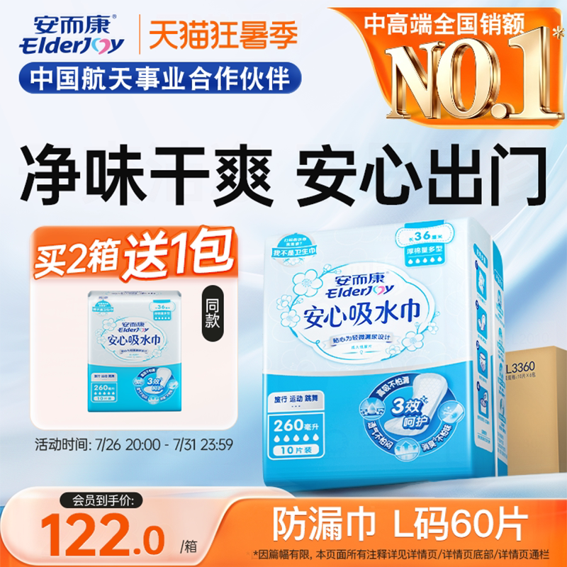 安而康女性成人漏尿吸水巾卫生巾孕产妇呵护巾护垫尿垫纸尿片60片