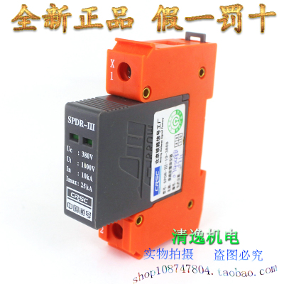 正品现货 CRSC SPDR-III-10-380D 1P 铁路防雷器