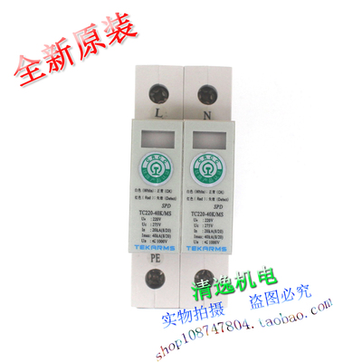 全新 TEKARMS 铁创 TC220-40K/MS 防雷器 2P 避雷器 220V 20-40KA