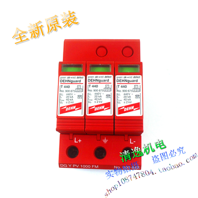 盾牌 DG Y PV 1000 FM 防雷器 T440 900675 3P 浪涌保护器 900547