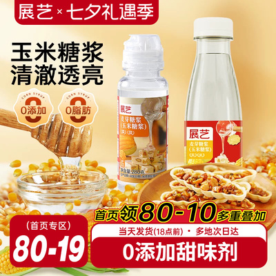 展艺玉米糖浆280g烘焙专用水饴
