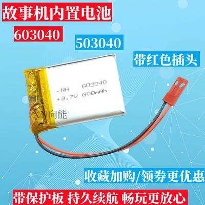 适用知识花园T8糖果兔故事机电池