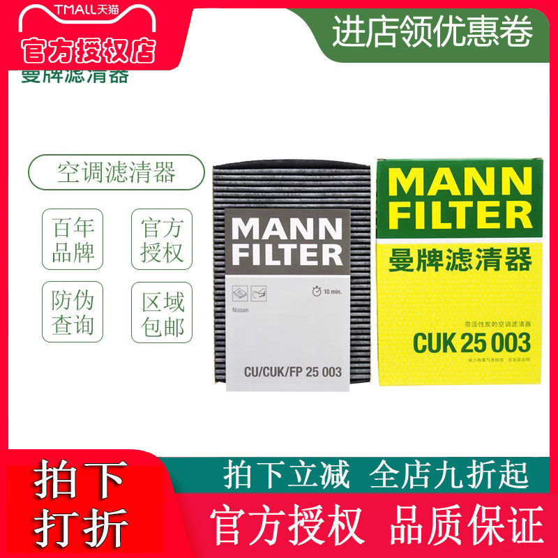 曼牌滤清器CUK25003适用雷诺科雷嘉科雷傲新逍客新奇骏空调滤芯格_虎窝淘