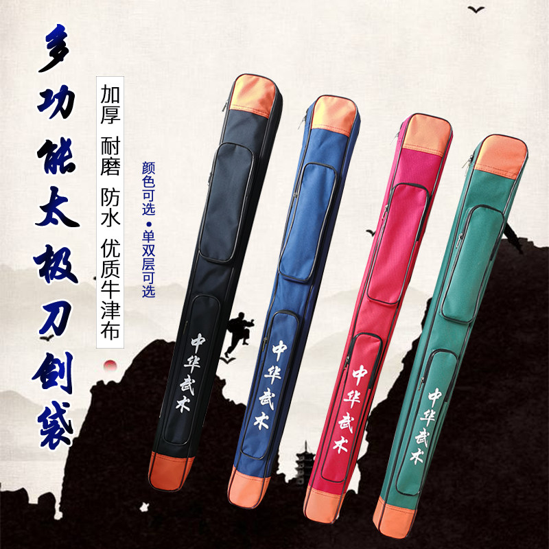 加厚牛津布刀剑包斗字牌多功能剑袋可背防水武术器械包太极剑套