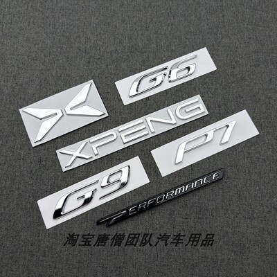 适用于小鹏G6 G9 P9前车标汽车后尾标XPENG字标车标改装金属银色