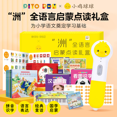PIYOPEN小鸡球球AI智能点读笔