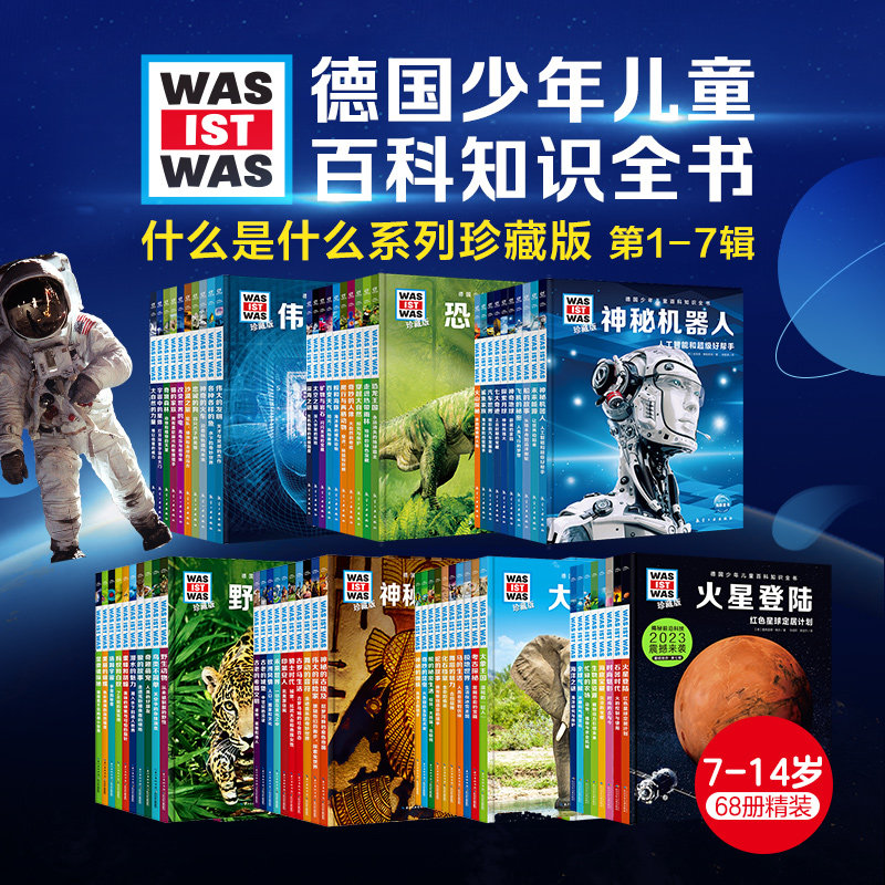 精装硬壳16开大本全套60册什么是什么珍藏版第1-6辑德国少年儿童百科知识全书7-8-9-10岁中小学生课外阅读科普读物书籍was ist ...