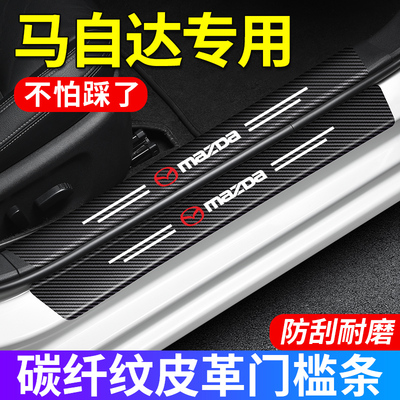 马自达门槛条保护踏板