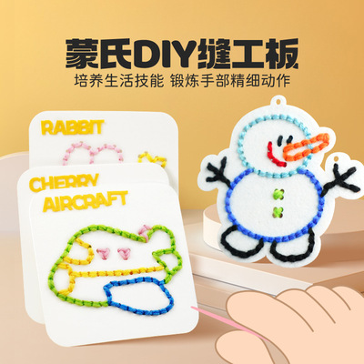 蒙氏diy缝工板幼儿园穿线编织